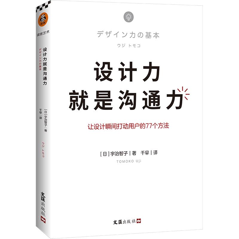 【 】设计力就是沟通力 宇治智子 文汇出版社