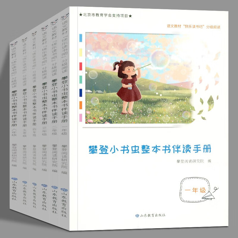 攀登小书虫整本书伴读手册1-6年级，快乐读书吧分级阅读，李玉先、杨忠玲、张之路等专家力荐 1-6年级全6册
