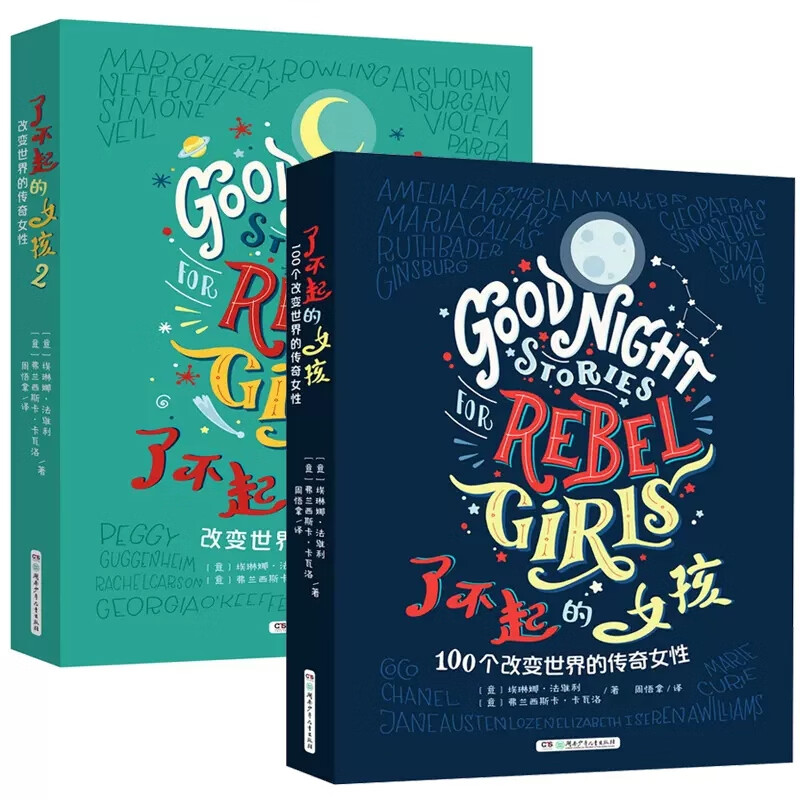 了不起的女孩+了不起的女孩2 共2册 （意）埃琳娜·法维利、弗朗西斯卡·卡瓦洛