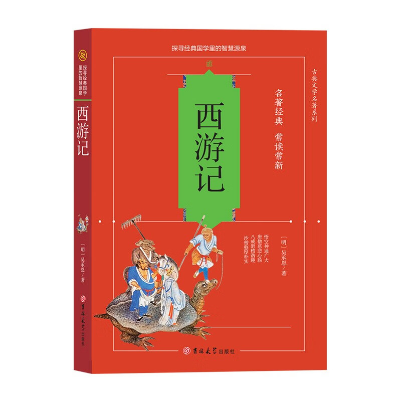 西游记