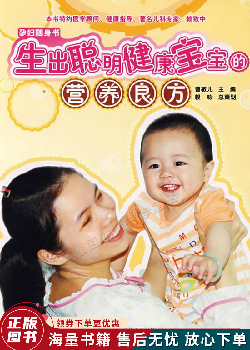 孕妇随身书：生出聪明健康宝宝的营养良方