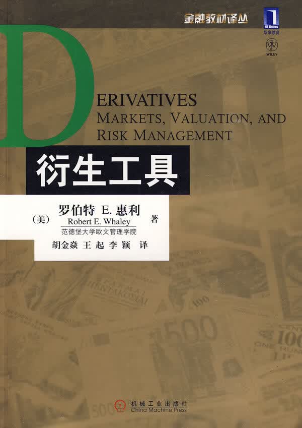 衍生工具【精选】