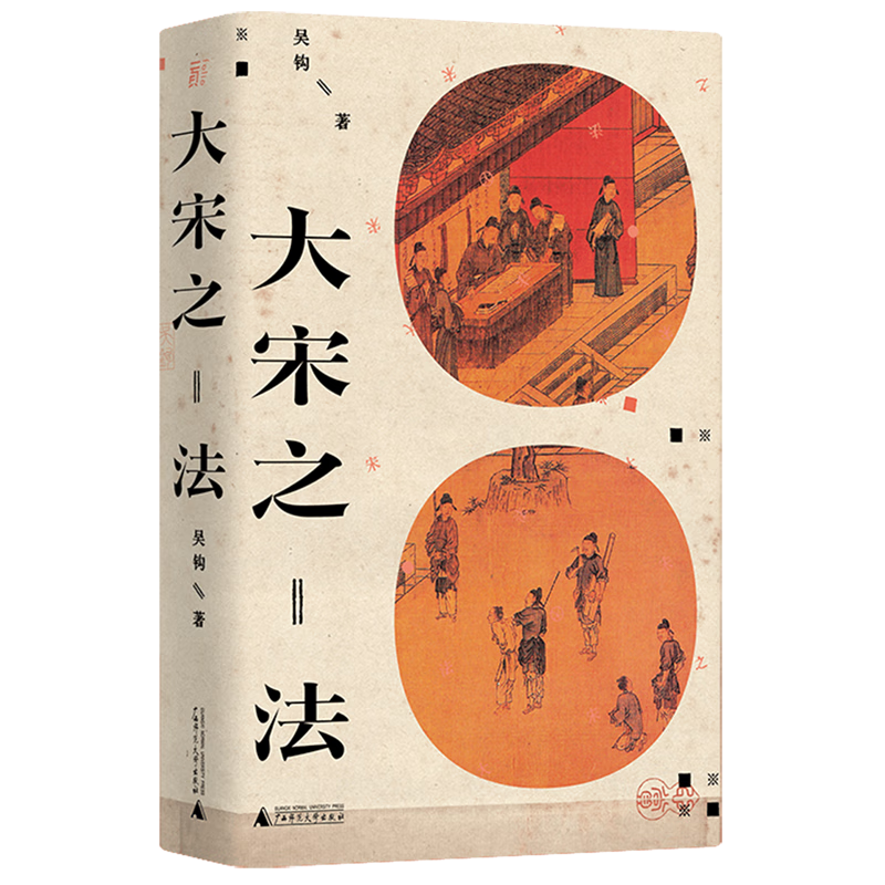 大宋之法(精)