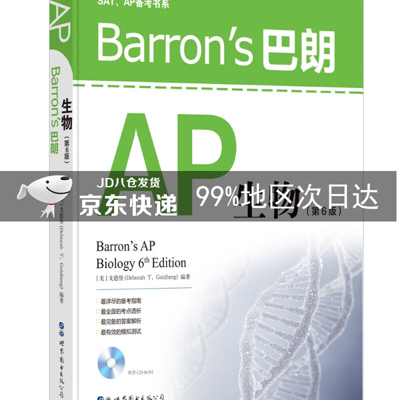 Barron's巴朗AP生物（第6版）