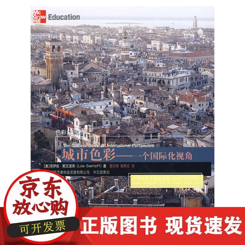 【现货】城市色彩——一个国际化视角