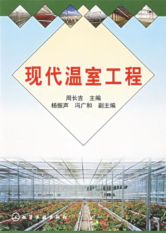 现代温室工程【特惠】