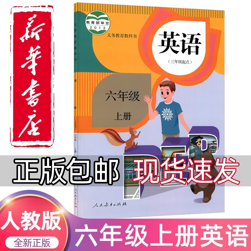 【可选版本】人教版六年级上册语文数学英语全套3本部编版六上语数英课本教材6六年级上册语文6六年级上册数学6六年级上册英语书 人教版六上英语PEP 六年级上册
