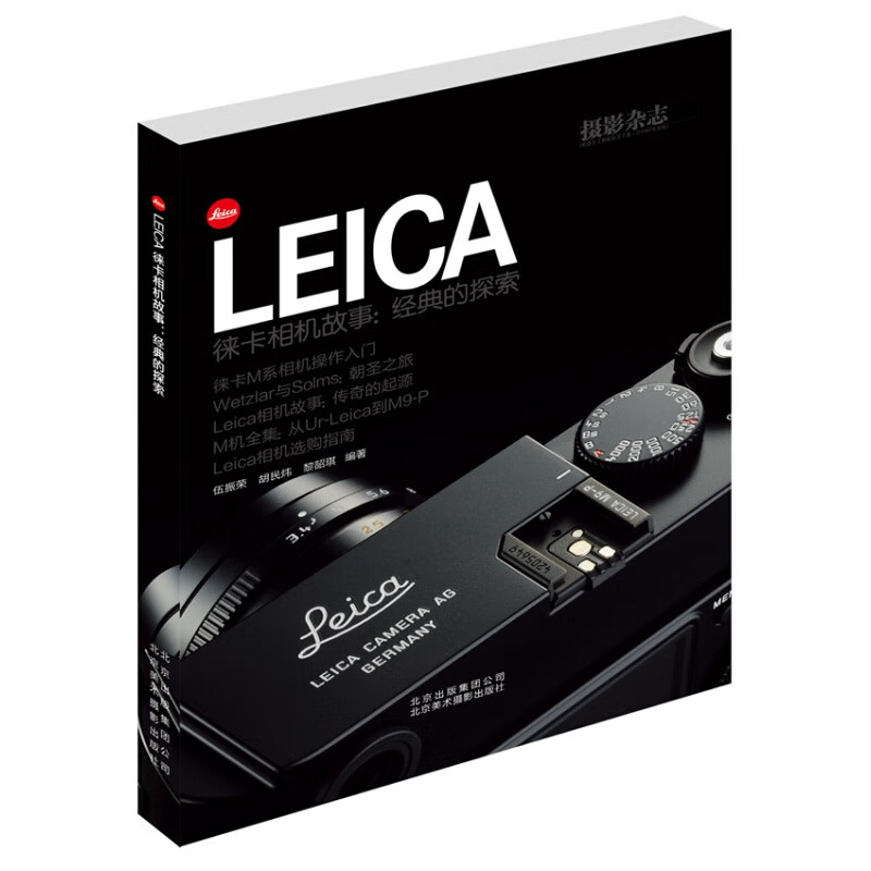 LEICA徕卡相机故事:经典的探索