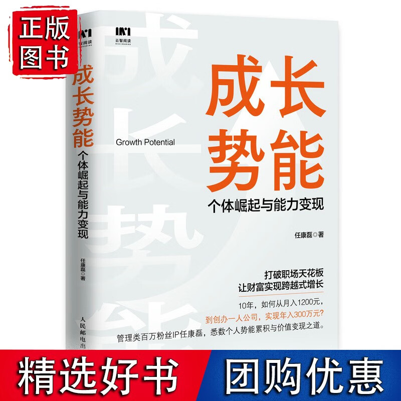 成长势能：个体崛起与能力变现