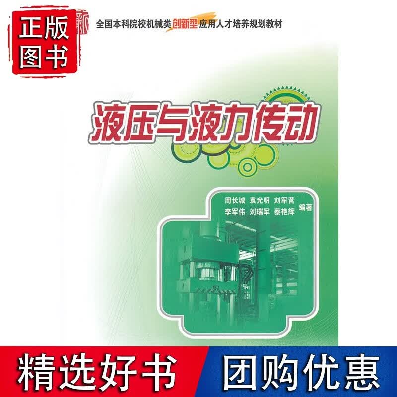 液压与液力传动