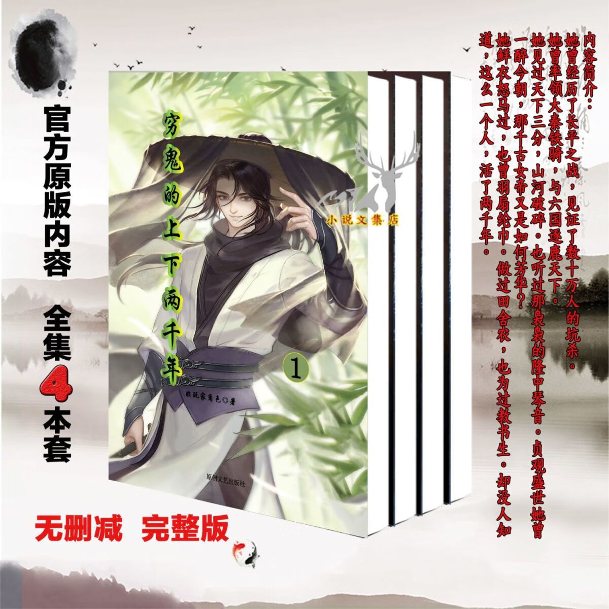 《穷鬼的上下两千年》非玩家角色著 全集4本 实体 完结无删减