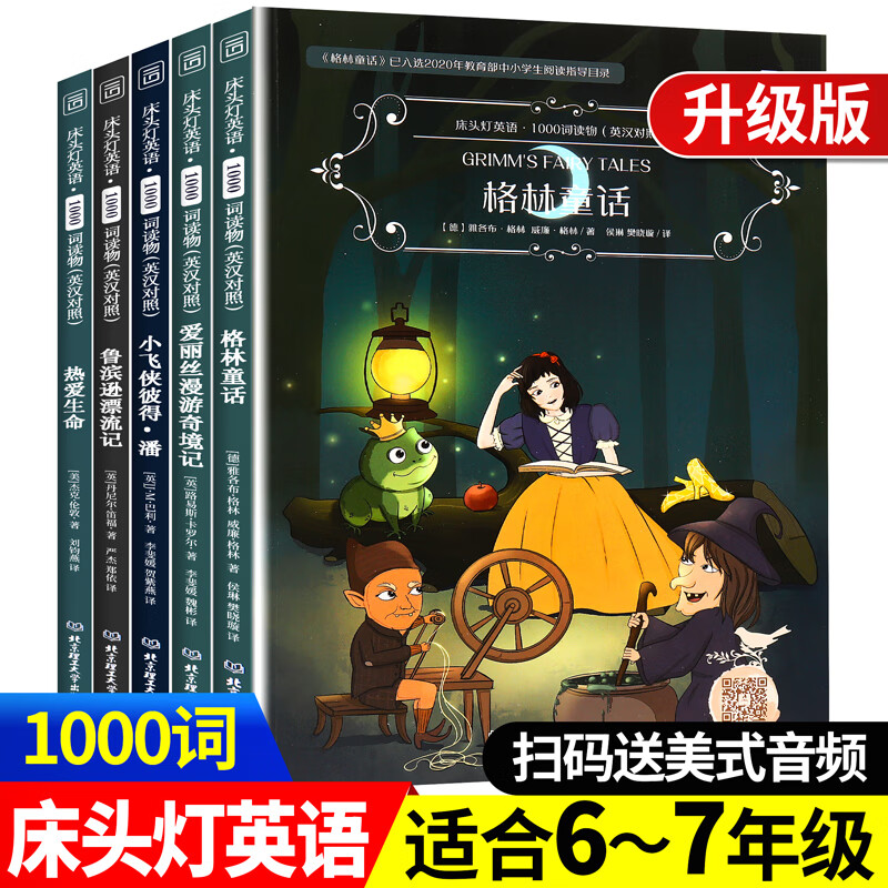 S 床头灯；英语读物套装（1000词）格林童话读本英语阅读物短故事中英对照双语版初中七八年级课外阅读