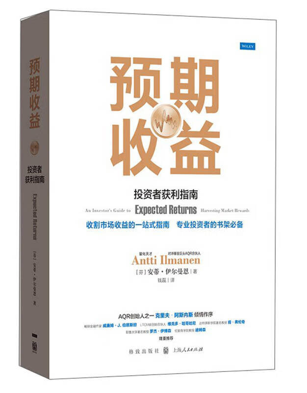 预期收益 投资者获利指南