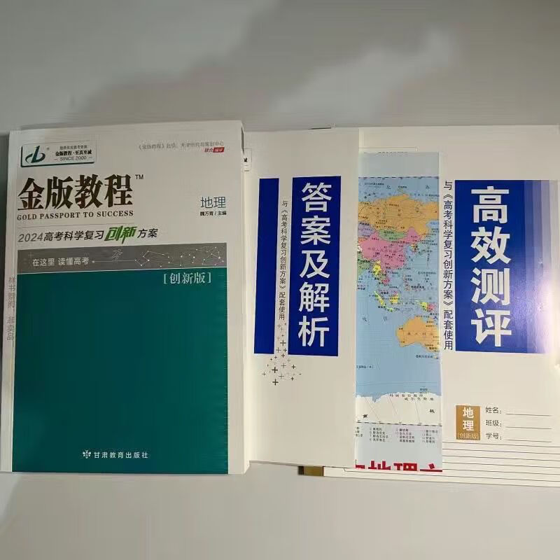 2024复习金版 地理创新版