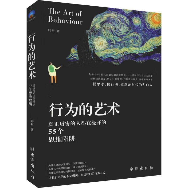 行为的艺术 叶舟 台海出版社
