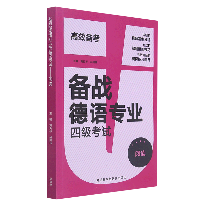 备战德语专业四级考试(阅读)