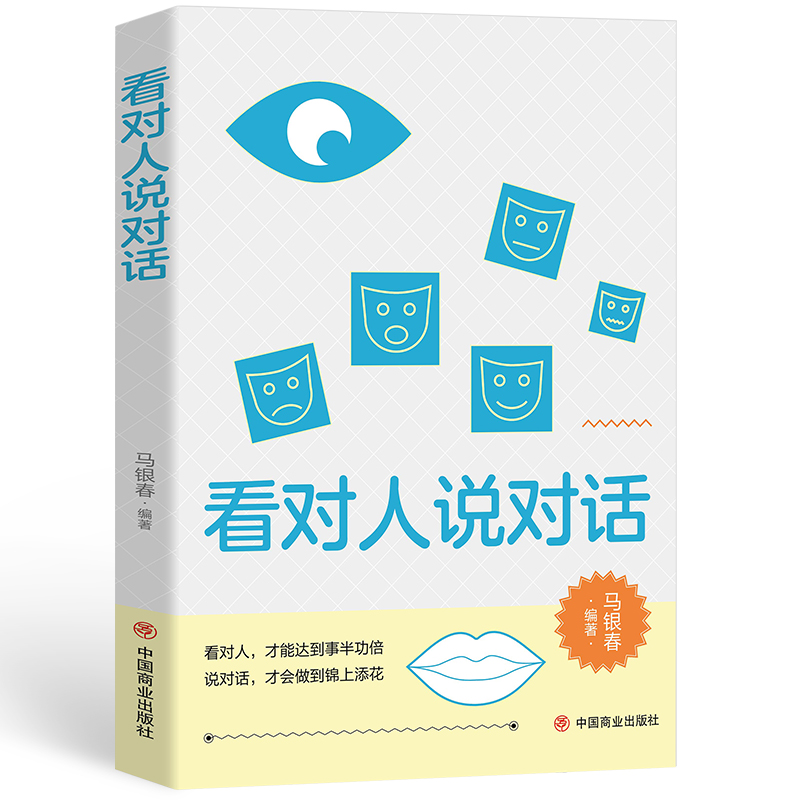 看对人说对话