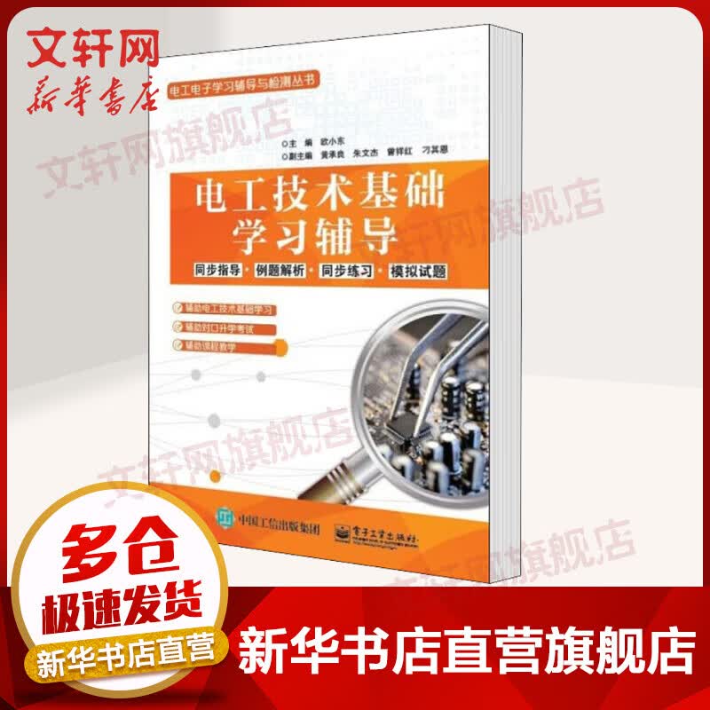 电工技术基础学习辅导