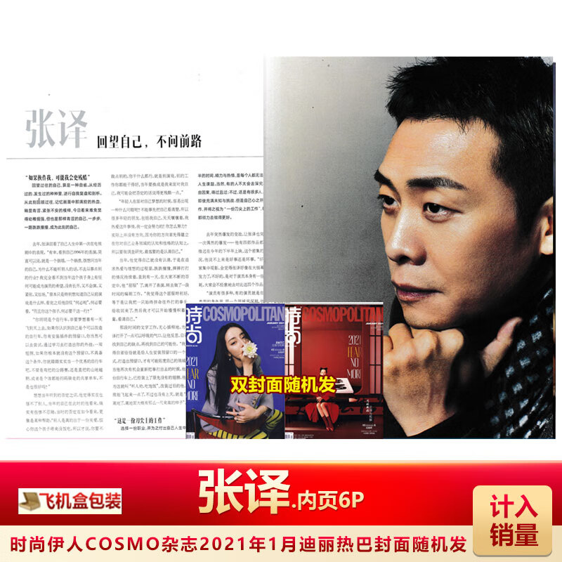 大众电影杂志2023年3月 含张颂文内页 芭莎男士杂志2021年7月/时 时尚伊人21年1月含张译内页6P