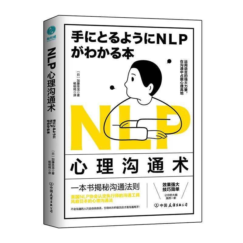 NLP心理沟通术心理学 图书