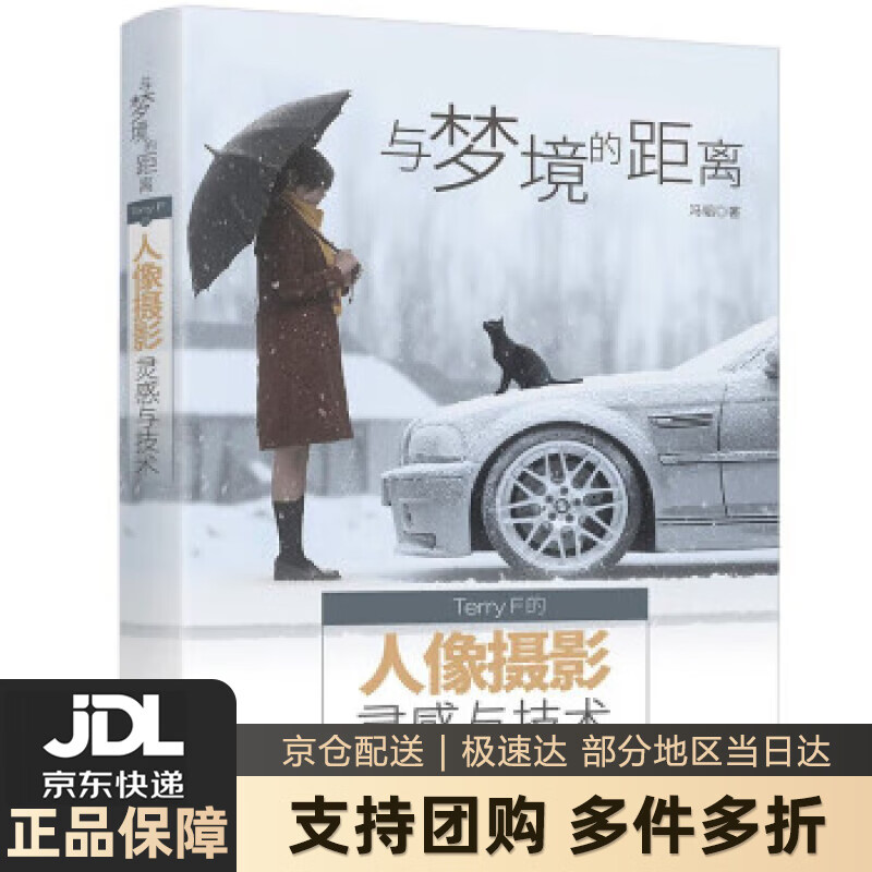 【 送货上门】与梦境的距离 冯韬 清华大学出版社 9787302580768