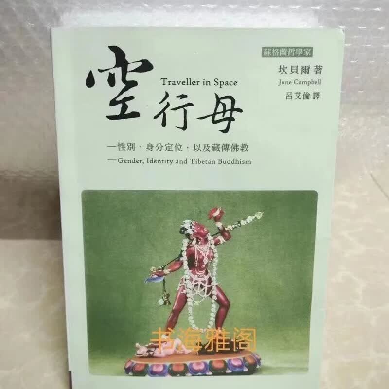 特殊《空行母英格兰家坎贝尔著