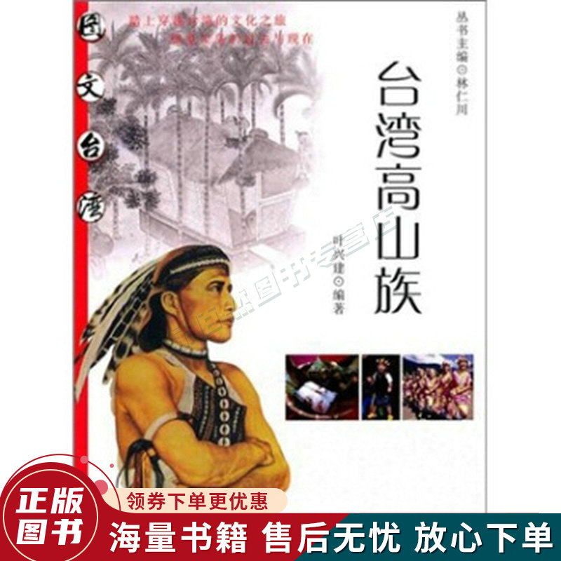 台湾高山族