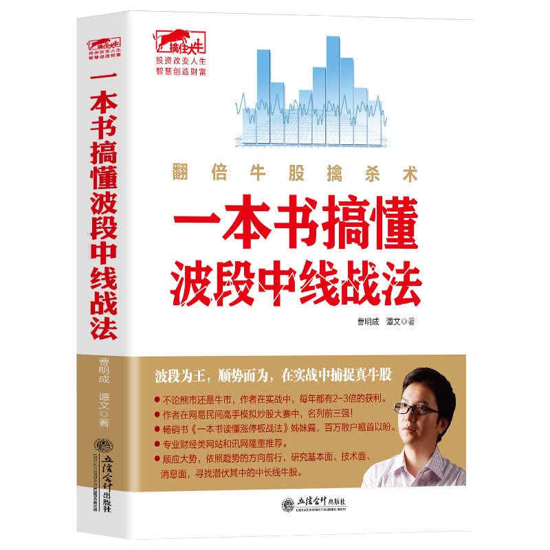 股票炒股书 投资理财书 波段中线 一本书搞懂波段中线战法  书一根K线决定成败一本书看透