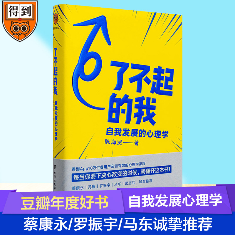 了不起的我