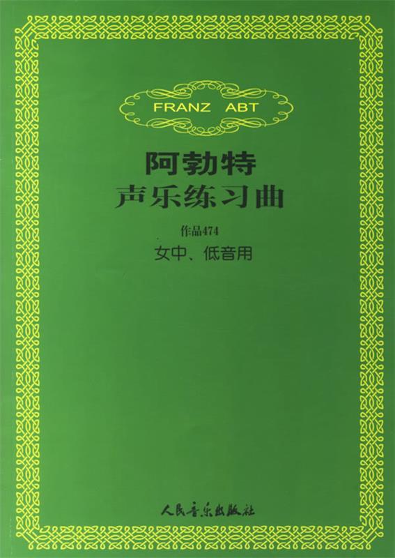 阿勃特声乐练习曲:作品474女中、低音用【好书，下单速发】