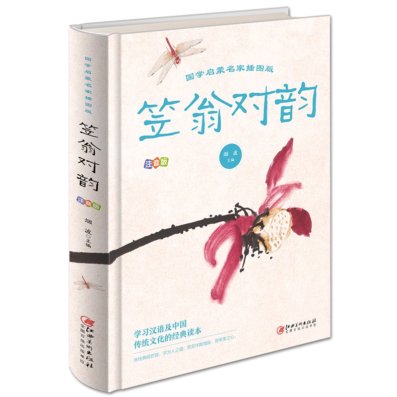 笠翁对韵 9787548078654