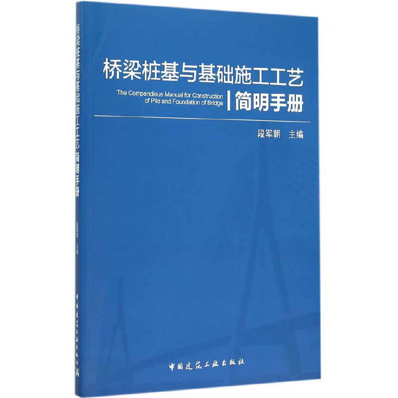 桥梁桩基与基础施工工艺简明