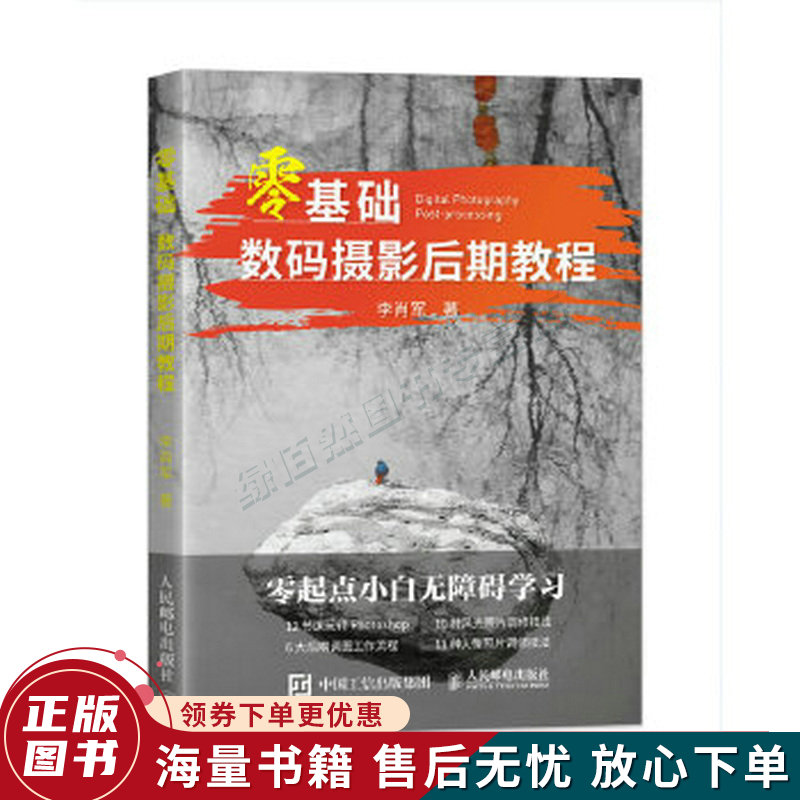 零基础数码摄影后期教程