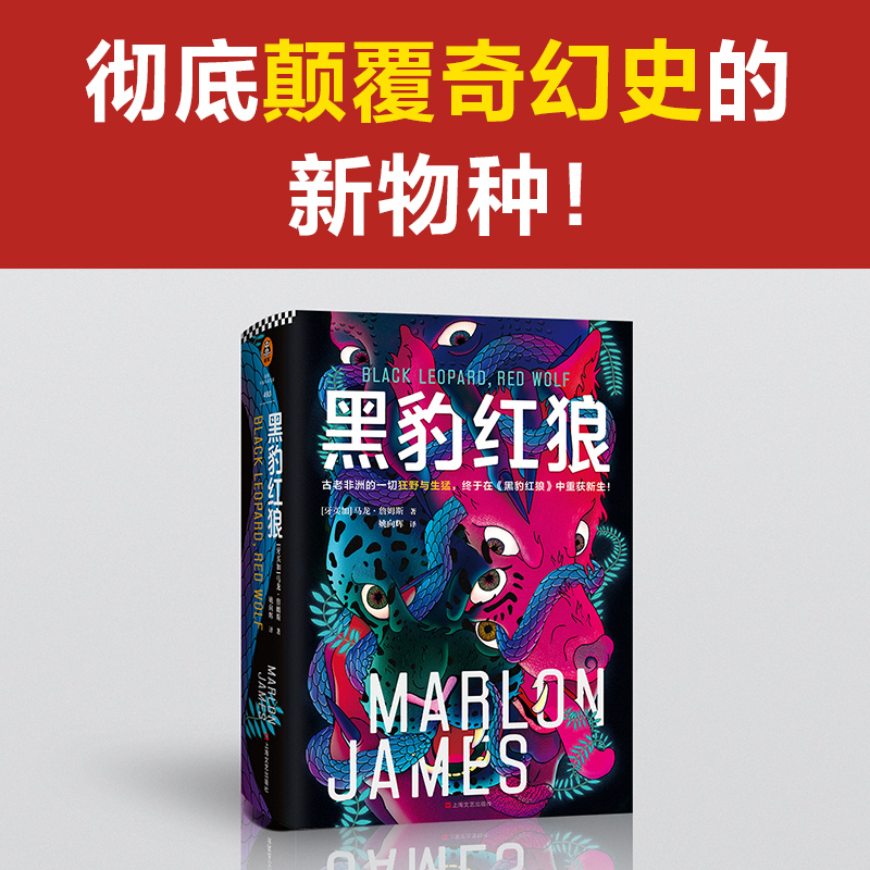 黑豹红狼(精)