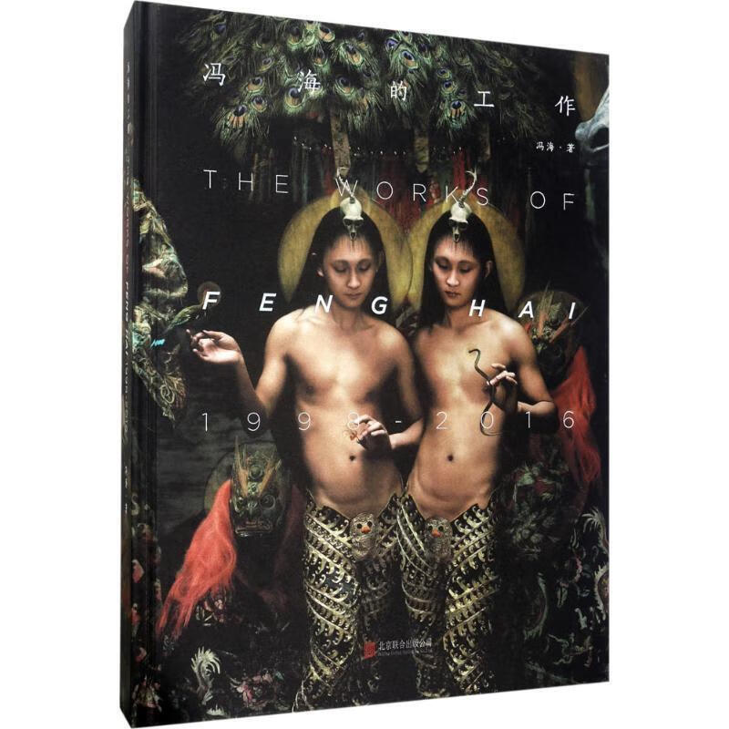 冯海的工作