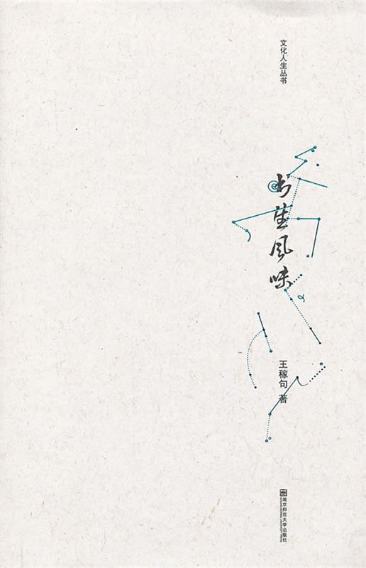 书生风味