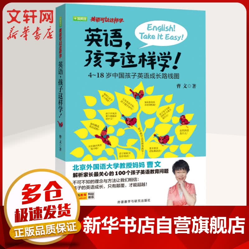 英语,孩子这样学! 4-18岁中国孩子英语成长路线图