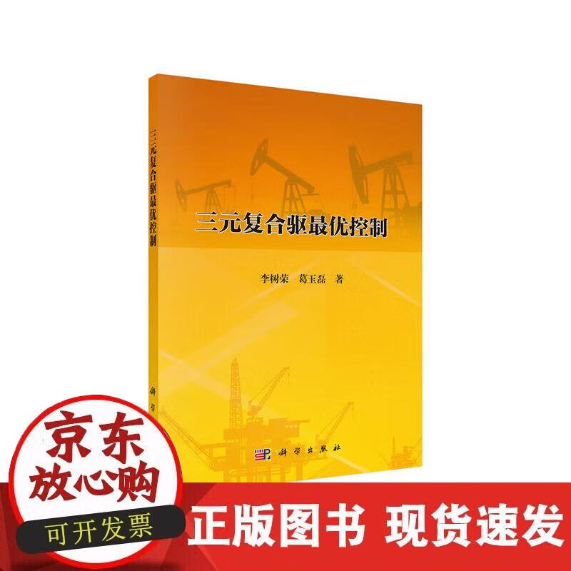 【现货】三元复合驱控制