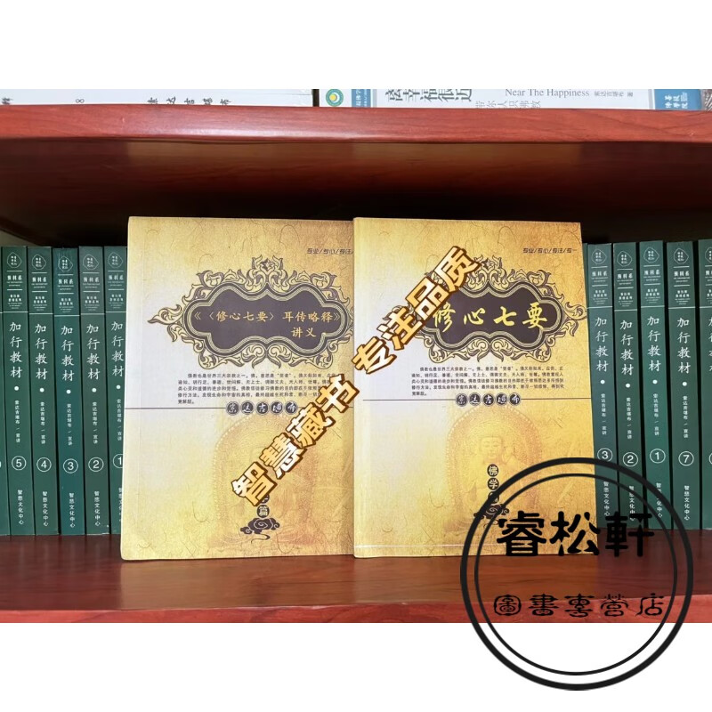 《修心七要》《修心七要耳传略释》讲义