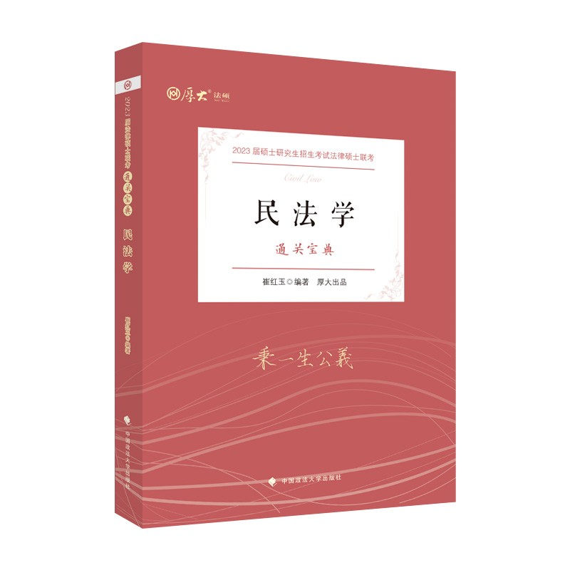 民法学9787576401769中国政法大学
