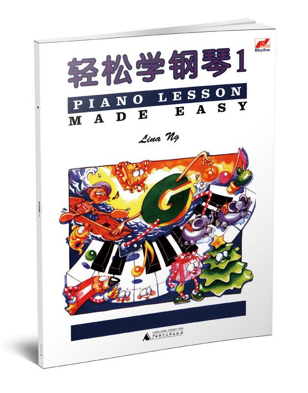 【全新送货上门】轻松学钢琴1 琳娜昂 广西师范大学出版社 9787549599189