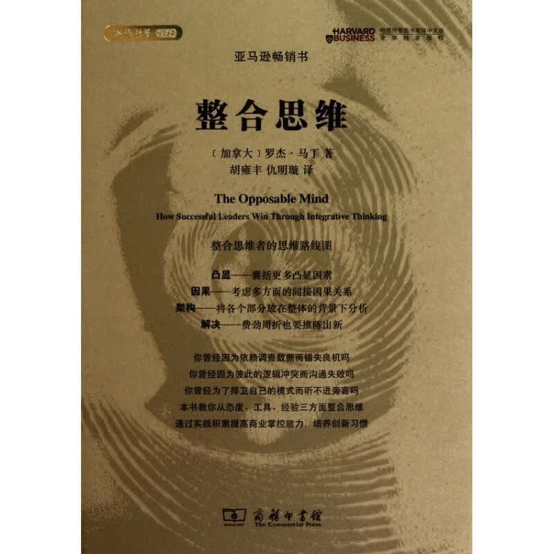 整合思维【好书，下单速发】