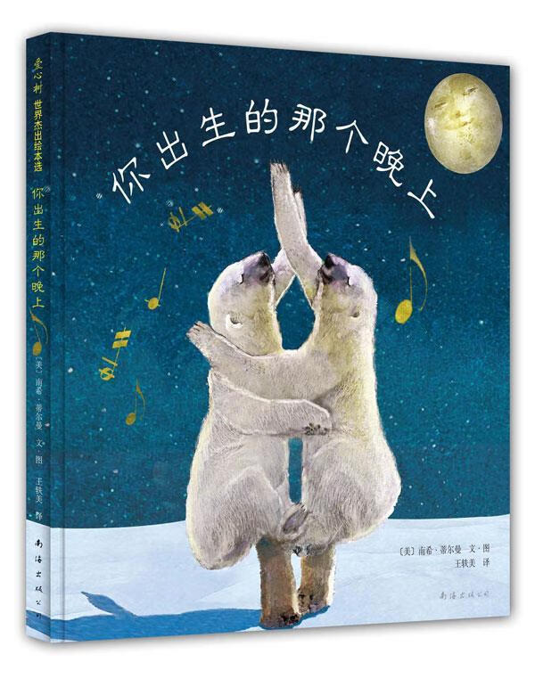 你出生的那个晚上【好书，下单速发】