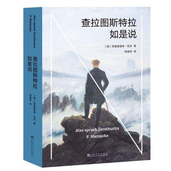 查拉图斯特拉如是说