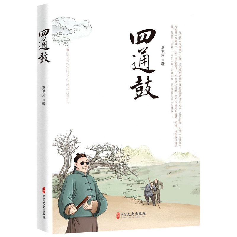 四通鼓