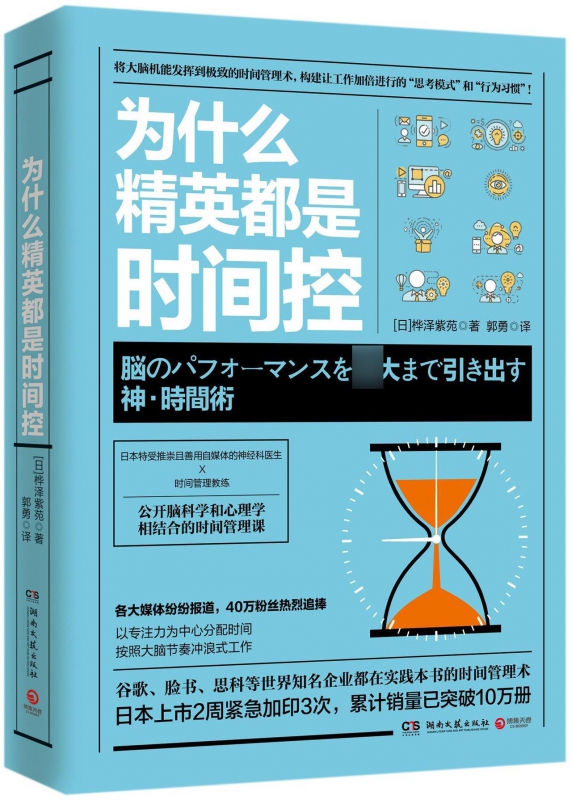 为什么精英都是时间控