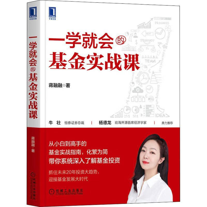 一学就会的实战课金融与投资 图书