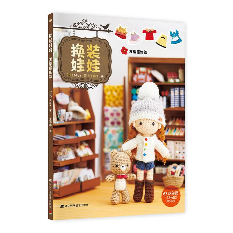 换装娃娃 发型服饰篇