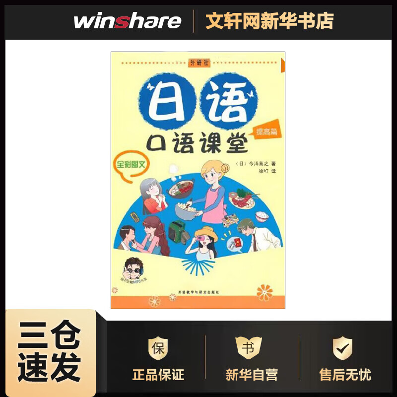 日语口语课堂提高篇 今泽真之 书籍
