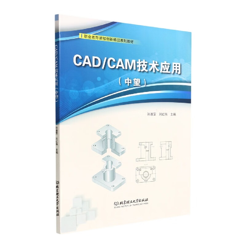 CAD/CAM技术应用（中望）